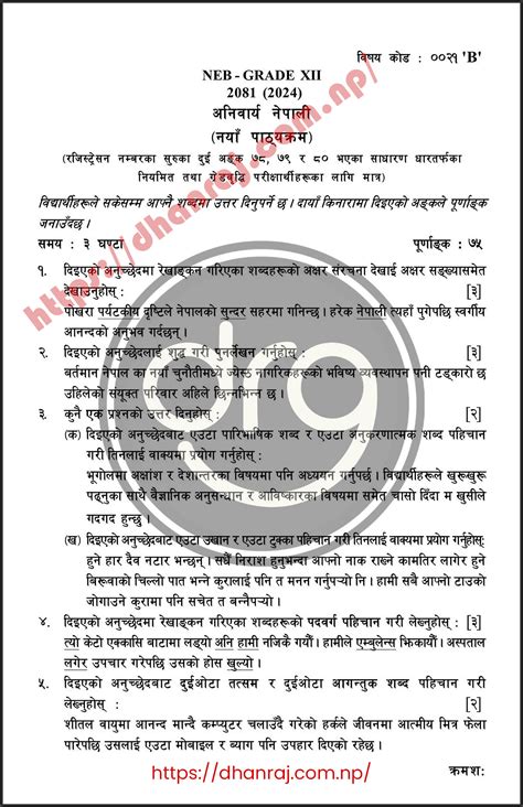 Nepali Question Paper 2081 2024 Of Class 12 Neb Dhan Rajs Blog Educational Notes Papers