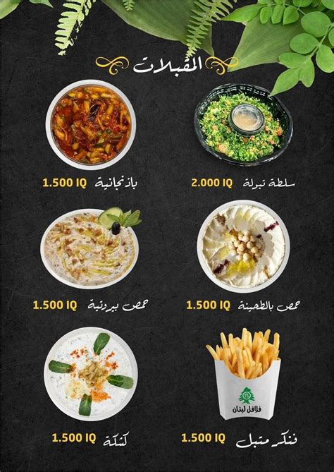 فلافل لبنان Falafel Lebanon Baghdad