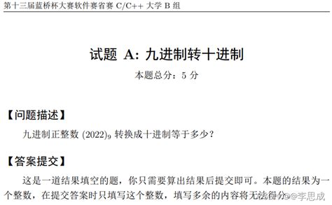 2022年蓝桥杯:第十三届蓝桥杯大赛软件赛省赛cc大学b组真题(考后回顾,文末附真题链接)蓝桥杯c语言b组真题 Csdn博客 2022年蓝桥杯:第十三届蓝桥杯大赛软件赛省赛cc大学b组真题(考后回顾,文末附真题链接)蓝桥杯c语言b组真题 Csdn博客