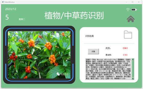 深度学习之基于pytorch植物中草药分类检识别pyqt5界面数据集训练代码 索炜达猿创 深度学习之基于pytorch植物中草药分类检识别pyqt5界面数据集训练代码 索炜达猿创