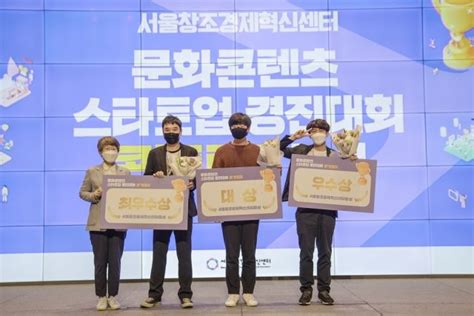 문화콘텐츠 스타트업 경진대회 콘‘트로피 우수기업 3개사 플래텀