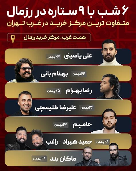 ‎مجتمع رزمال Rosemall‎ ‎اکران فیلم بچه‌ی مردم و حضور بازیگران و