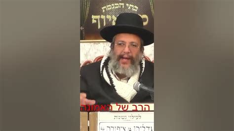 קטע מהרב יובל שי ביטון אמונה בכל מחיר Youtube