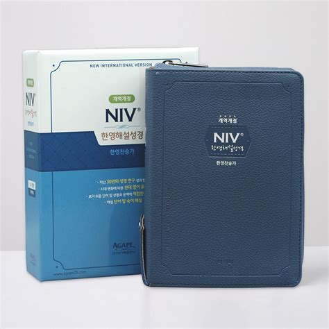 Niv 한영해설성경 개역개정 소 찬송가 색인 지퍼 네이비 두란노몰