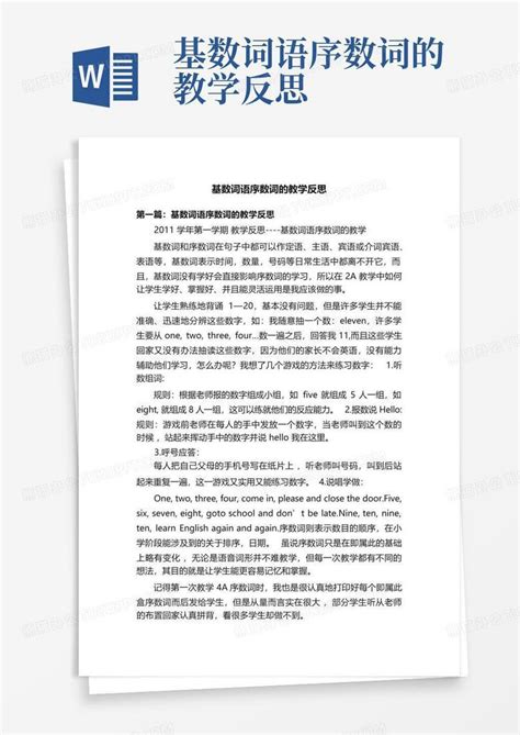 基数词语序数词的教学反思word模板下载编号qzyknyww熊猫办公
