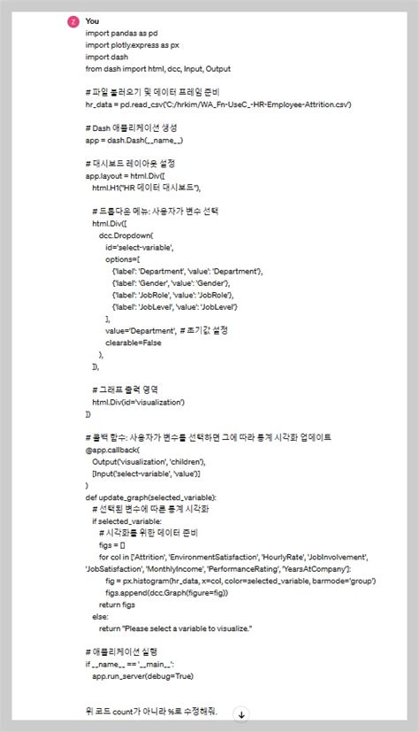 Gpt와 Python을 활용한 Hr 대시보드 만들기
