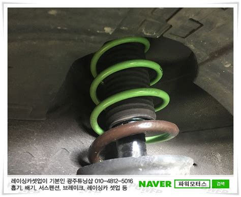 작업갤러리 더넥스트 스파크 Wsp 다운스프링 장착 광주튜닝샵 파워모터스