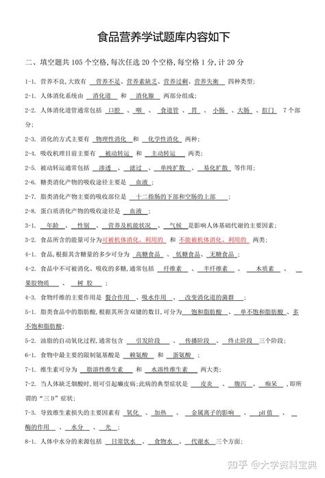 专业课《食品营养学》重点知识总结 试题及答案 复习题期末复习资料 知乎