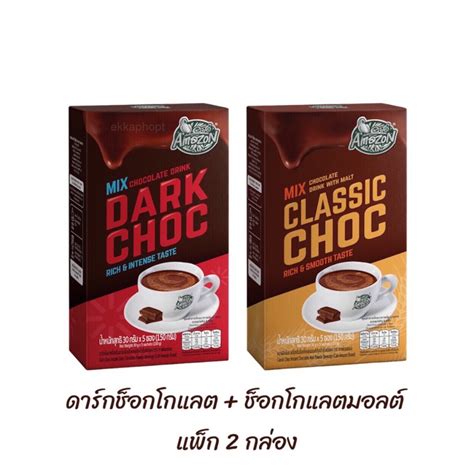 เครื่องดื่มดาร์กช็อกโกแลต ช็อกโกแลตมอลต์ แพ็ก 2 กล่อง Dark Choc