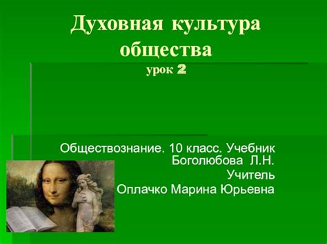 Презентация по обществознанию 10 класс Боголюбов доклад, проект