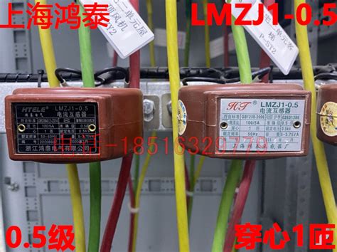 上海鸿泰lmzj1 0 5电流互感器0 5穿心1匝0 5s铜线圈600 5 100 5a 虎窝淘