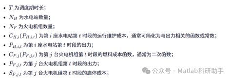 基于nsga Ⅲ优化算法的梯级水电和火电机组的联合多目标调度研究附matlab代码 Csdn博客