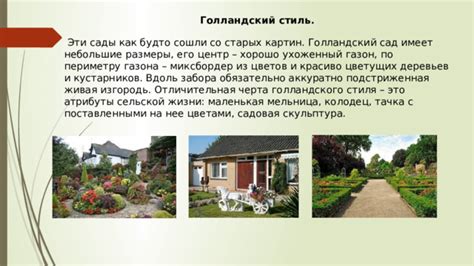Ландшафтный дизайн - изо, презентации