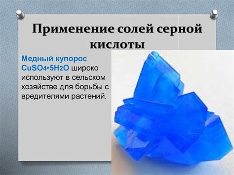 Серная кислота и её соли, применение - презентация онлайн