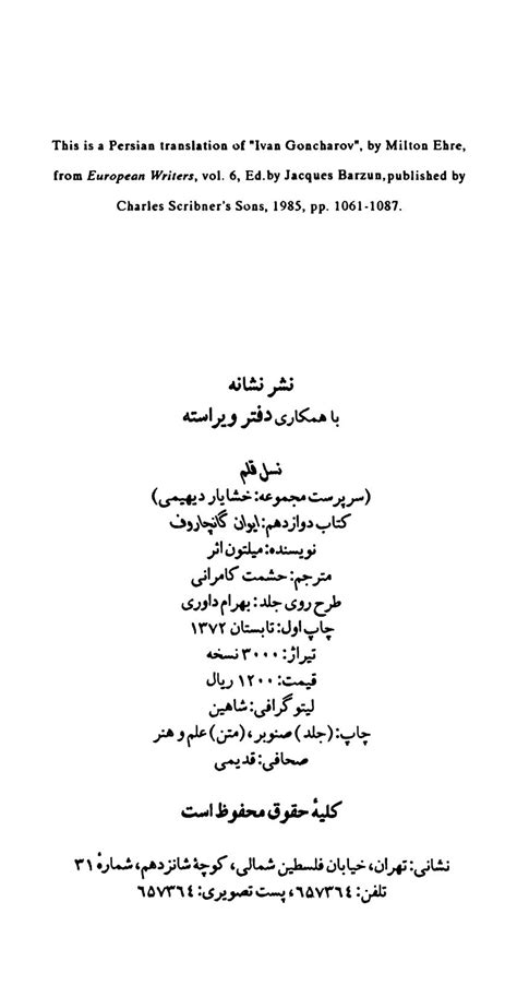 دانلود کتاب ایوان گانچارف