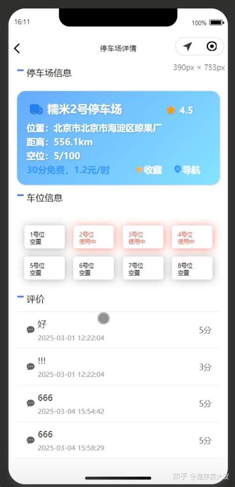 基于javaspringbootvueuniapp智能停车场微信小程序管理系统设计，附源码 知乎