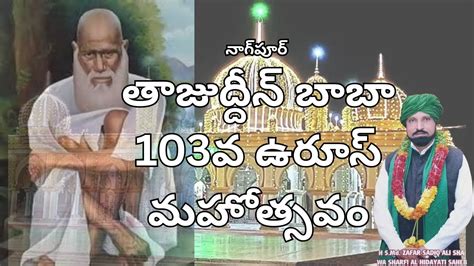 Hazrat Tajuddin Baba Urs Nagpur 2025 Langar Mehfil And Ziyarat