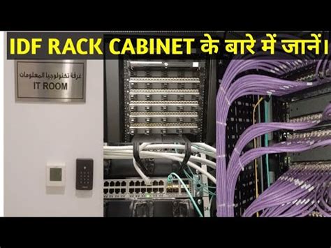 Idf Mdf Rack Cabinet और It Room Server Room कैसा होता है Youtube