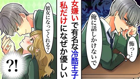漫画クラスの女子全員に冷たい女嫌いで有名な冷酷王子を叱ったらなぜか私だけに甘えてくるようになった私あっち行ってきて王子やだそばにいたい女子に冷たい理由が判明し恋愛マンガ