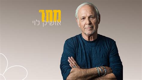 אושיק לוי מחר Youtube