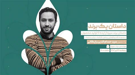 آکادمی کسب و کار پالن داستان برند سیره