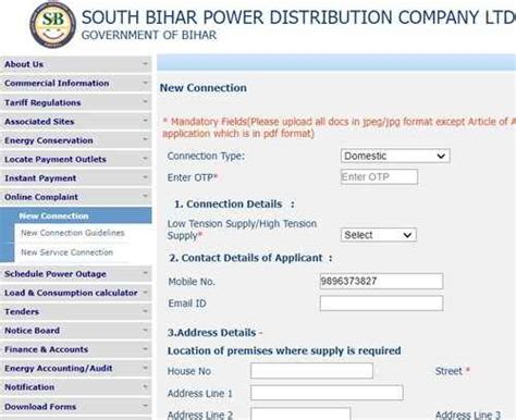 Bihar Nbpdcl Sbpdcl New Connection Apply बिहार बिजली कनेक्शन आवेदन