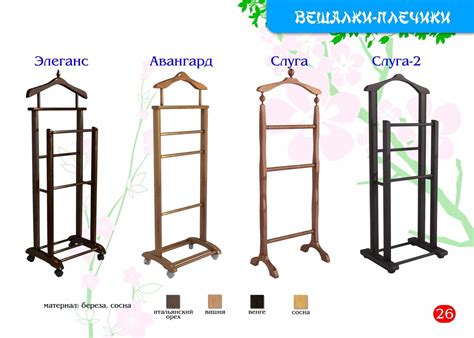 Деревянные напольные вешалки для одежды, пиджака, костюма: видео ...
