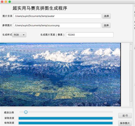 Java写的马赛克拼图生成软件 月·漩涡 博客园