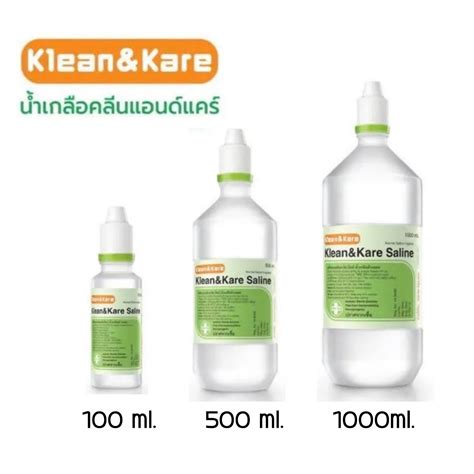 น้ำเกลือ Normal Saline Solution Klean Andkare จำนวน 1ขวด Th