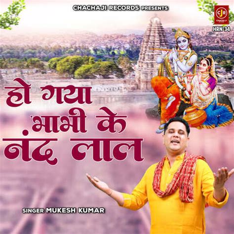Ho Gaya Bhabhi Ke Nand Lal Song Download Ho Gaya Bhabhi Ke Nand Lal Mp Haryanvi Song Online