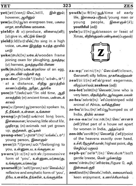 Concise English English And Tamil Dictionary With Pronounciation