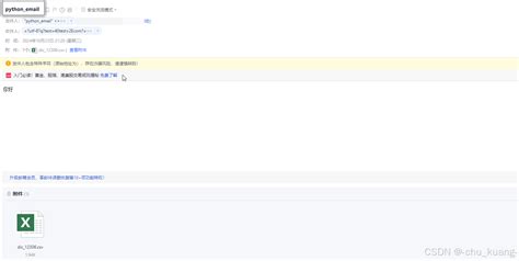 Python 发送邮件 Csdn博客