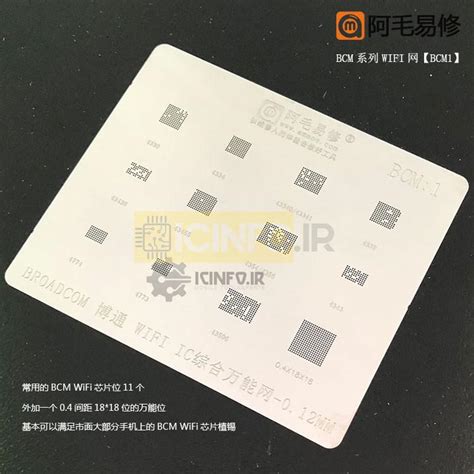 خرید شابلون آی سی Bcm Broadcom Wifi ورق Bcm 1 آی سی اینفو