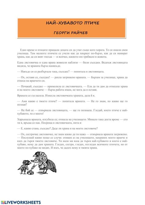 Най хубавото птиче Worksheet School Subjects Worksheets Coding