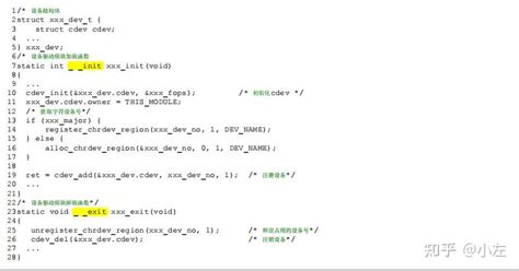 Linux字符设备驱动的组成（17） 知乎