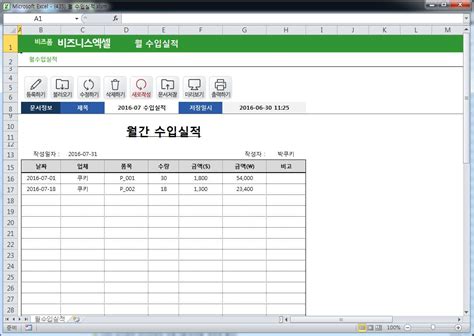 월 수입실적 데이터관리 프로그램 비즈폼 샘플양식 다운로드 월 수입실적 데이터관리 프로그램 비즈폼 샘플양식 다운로드