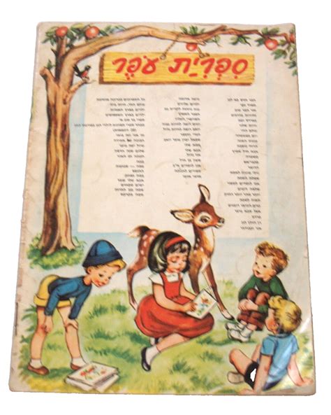 אבא שלי ספר לילדים עותק מקורי ימימה שרון הוצאת עופר כריכה רכה ישראל וינטאג 1972