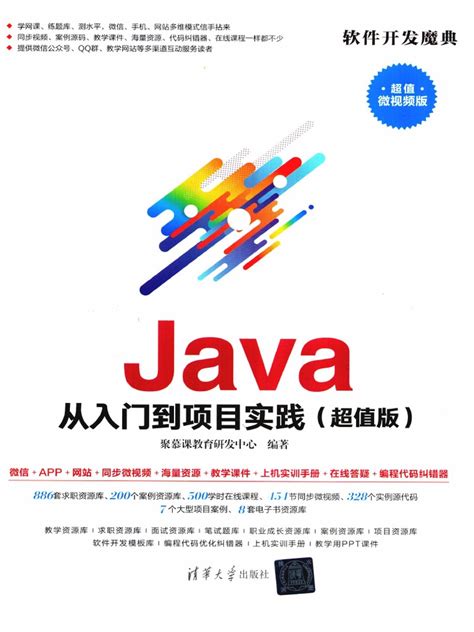 Java 从入门到项目实践 超值版 14711800 Pdf Pdf Java 从入门到项目实践 超值版 14711800 Pdf Pdf