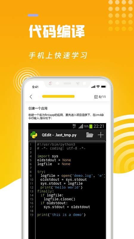 Python编译器手机版下载 Python编译器appv15 安卓版 极光下载站