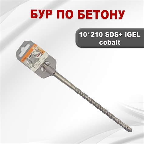 Бур по бетону 10x210 10 210 Sds Igel Cobalt купить на Ozon по низкой цене 1763700801