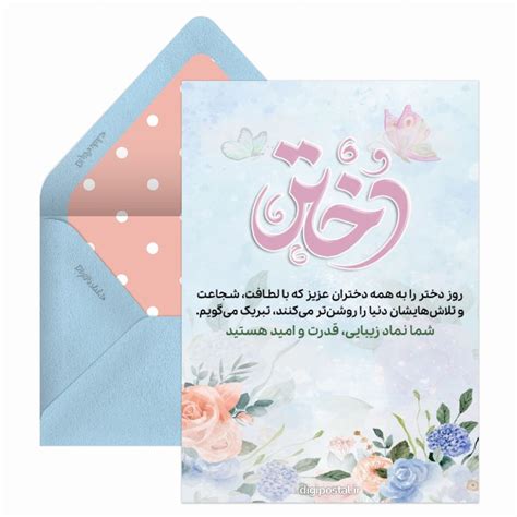 تبریک موزیکال روز دختر کارت پستال دیجیتال