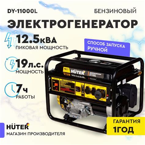 Электрогенератор DY11000L Huter - 8,5кВт (max 9кВт) ручной стартер ...