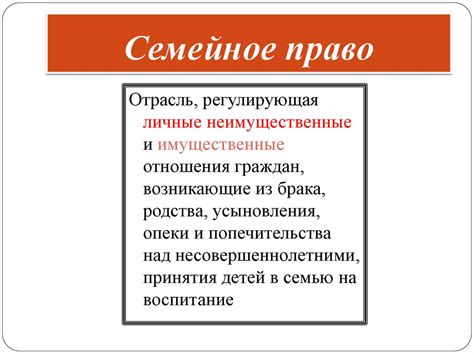Семейное право - презентация онлайн