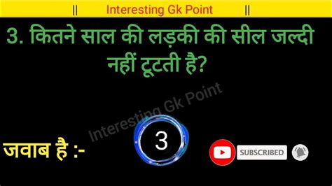 Gk Sex Question Answer In Hindi Youtube