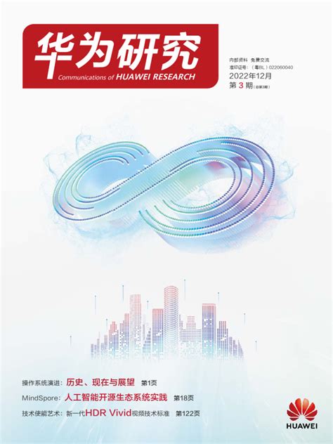 Huawei Research Issue3 Cn Pdf