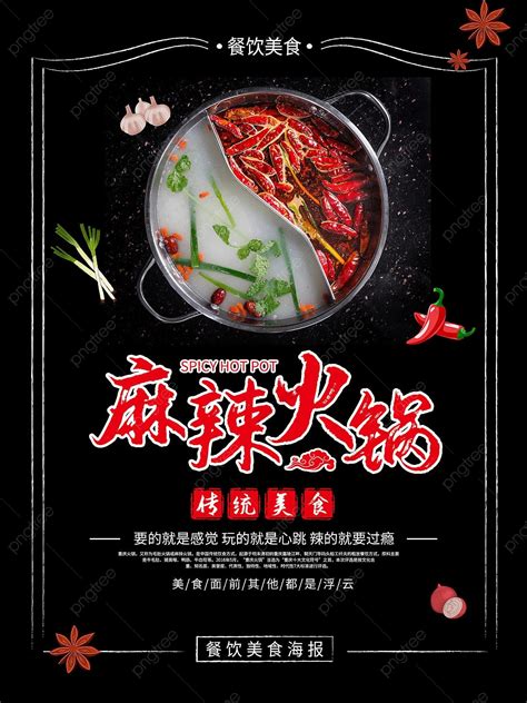 Spicy Hot Pot Restaurant Food Poster Template Download On Pngtree