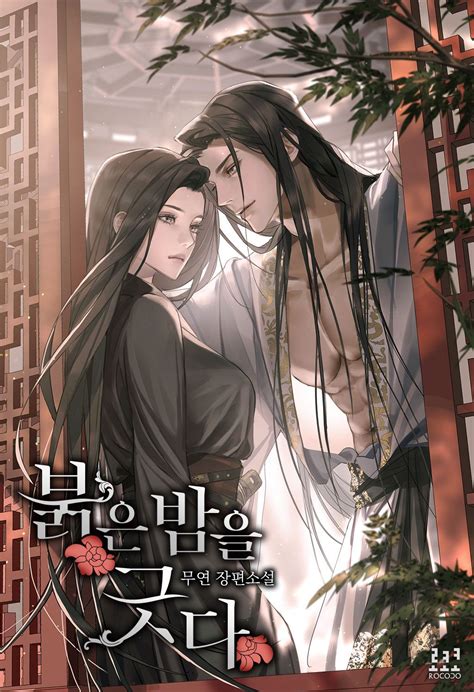 무연 On Twitter 로맨틱 만화 아니메 커플 캐릭터 일러스트