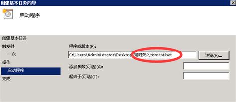 定时启动关闭程序 定时关闭tomcat tomcat定时运行定时关闭 csdn博客