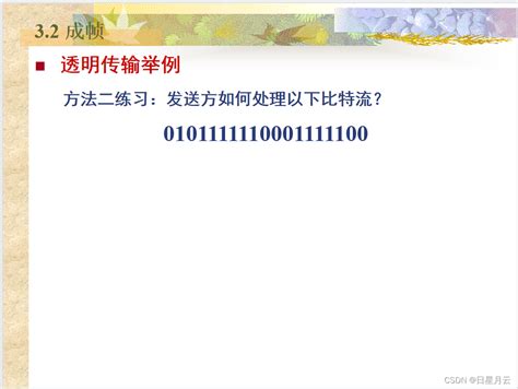 第三章 数据链路层【计算机网络】1 阿里云开发者社区
