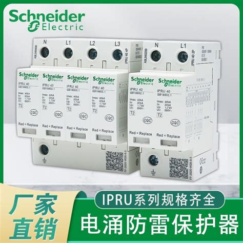 【durable And Practical】 Schneider Surge Protector Ipru 2 P 4 P40ka65ka20ka Lightning Protection